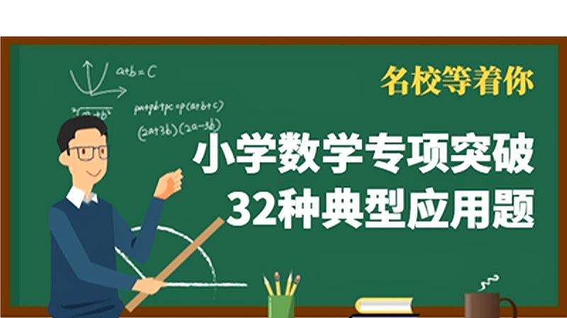 小学应用题:相遇追及问题