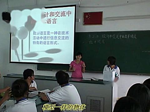 粤科版通用技术必修1《视图的画法》广东罗老师优质课(配课件教案)