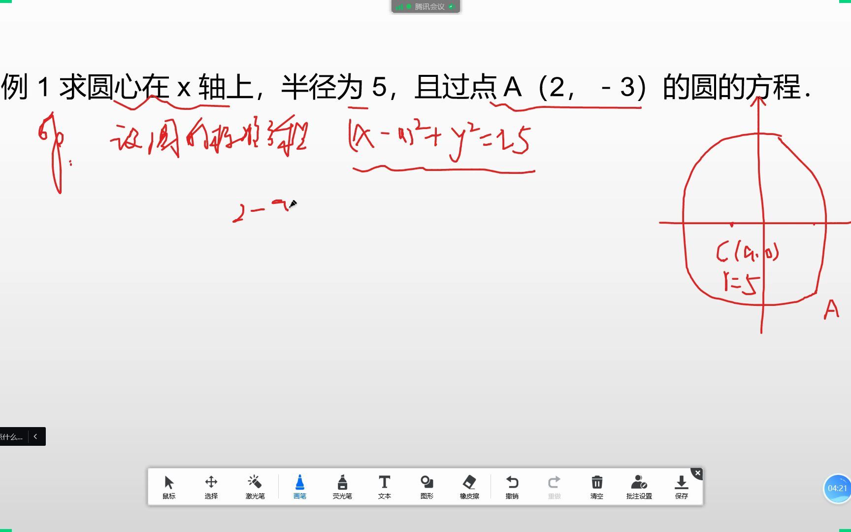 高中数学解析几何:待定系数法求元的方程高分秘籍
