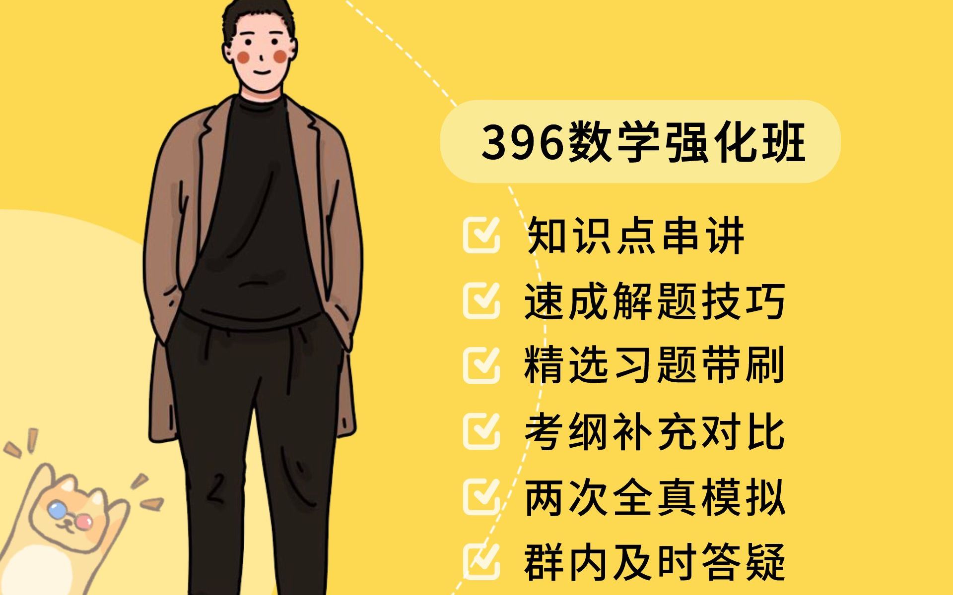 不负考研数学强化班试听课-泰勒公式的应用