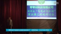 零零柒“新常态-电商合作分销商业模式战略研讨会”