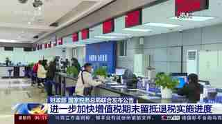 财政部 国家税务总局联合
