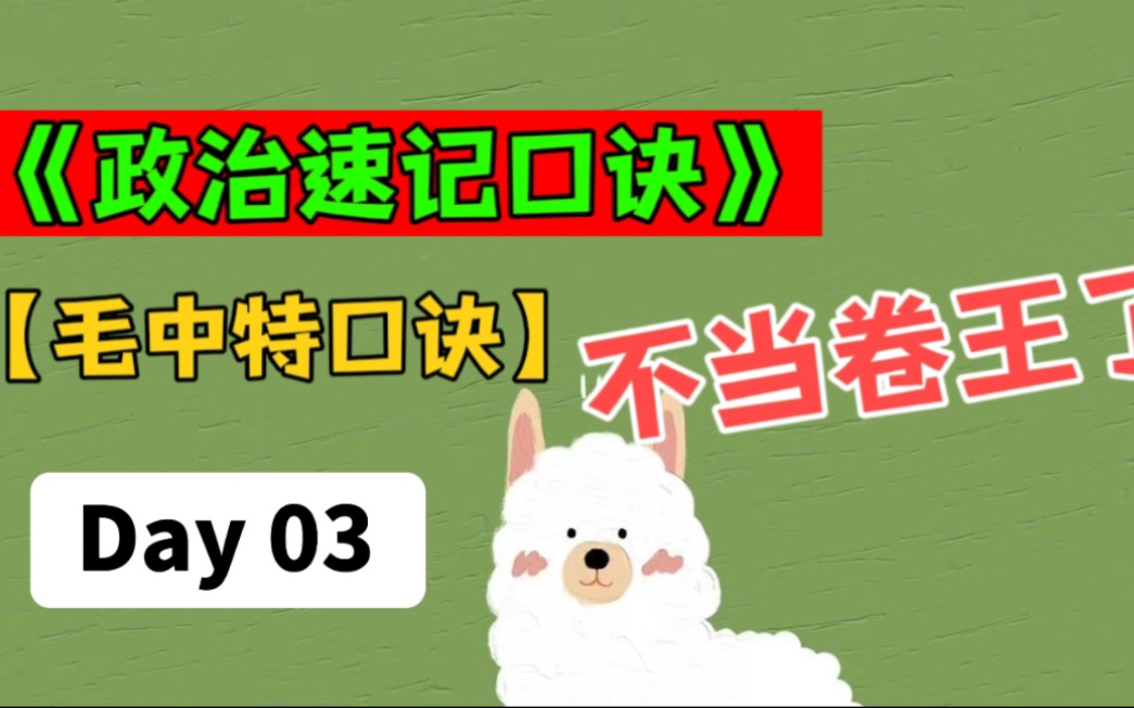 专升本政治毛中特考前背诵口诀简答题分析题考试必背2022广东省...