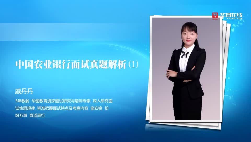 ...面试-金融会计法律经济专业知识-行测基础知识-理论精讲班-结构化面试