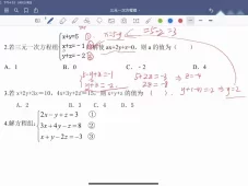 三元一次方程组练习题