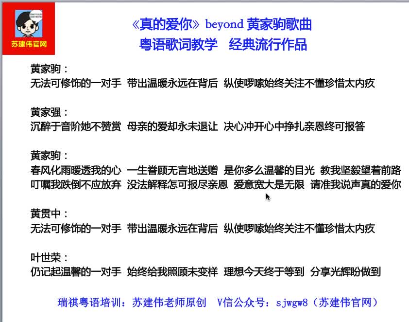 《真的爱你》粤语歌词教学,beyond黄家驹的经典歌曲,广东话学习培训!