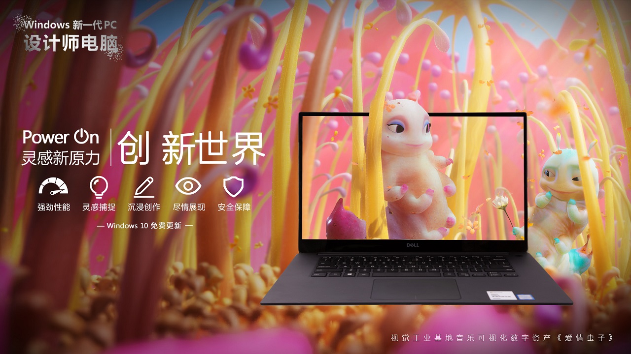 Windows 新一代PC设计师电脑:灵感新原力,创新世界