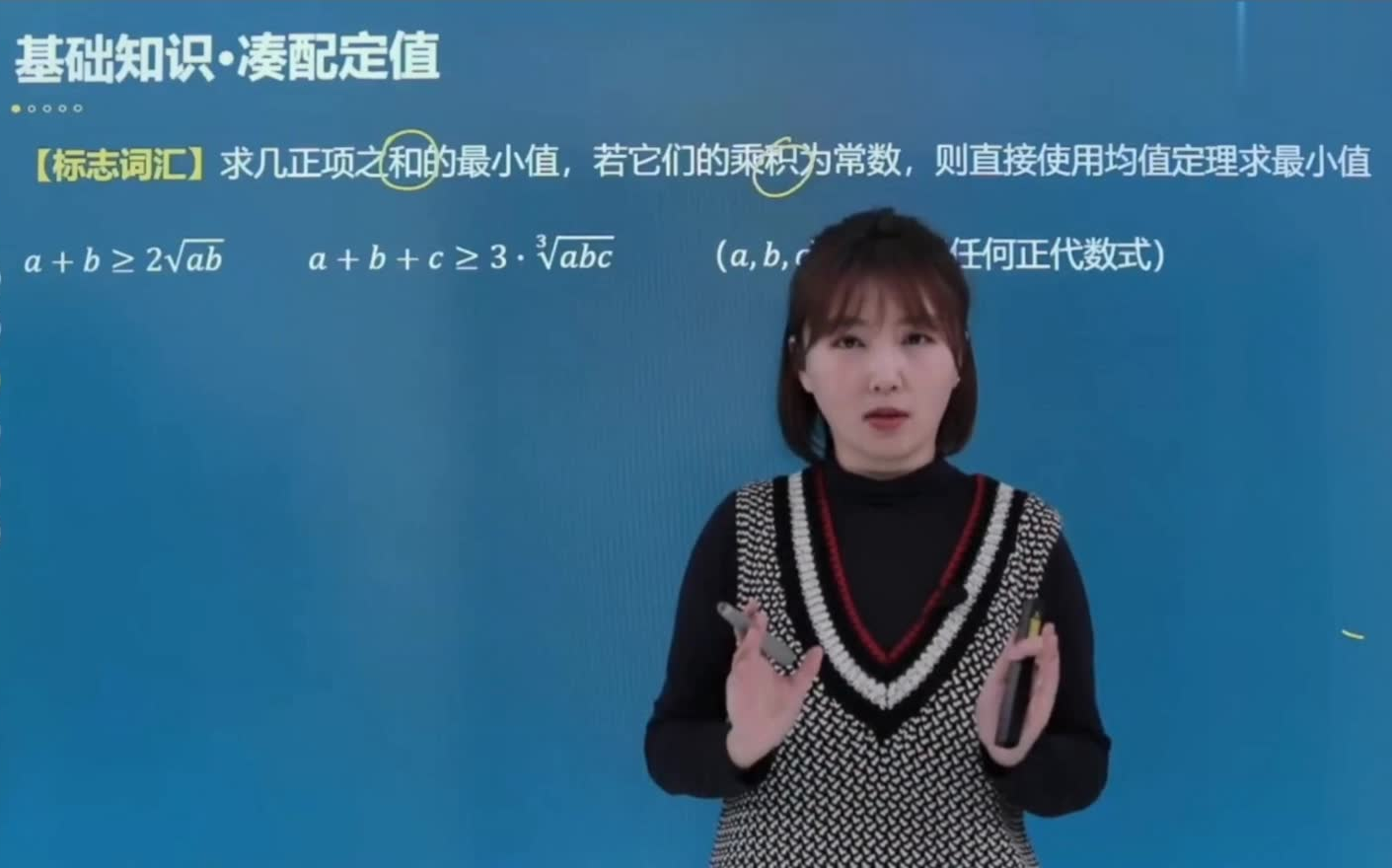 管理类联考-数学-平均值、绝对值-考点二 均值定理2 凑配定理