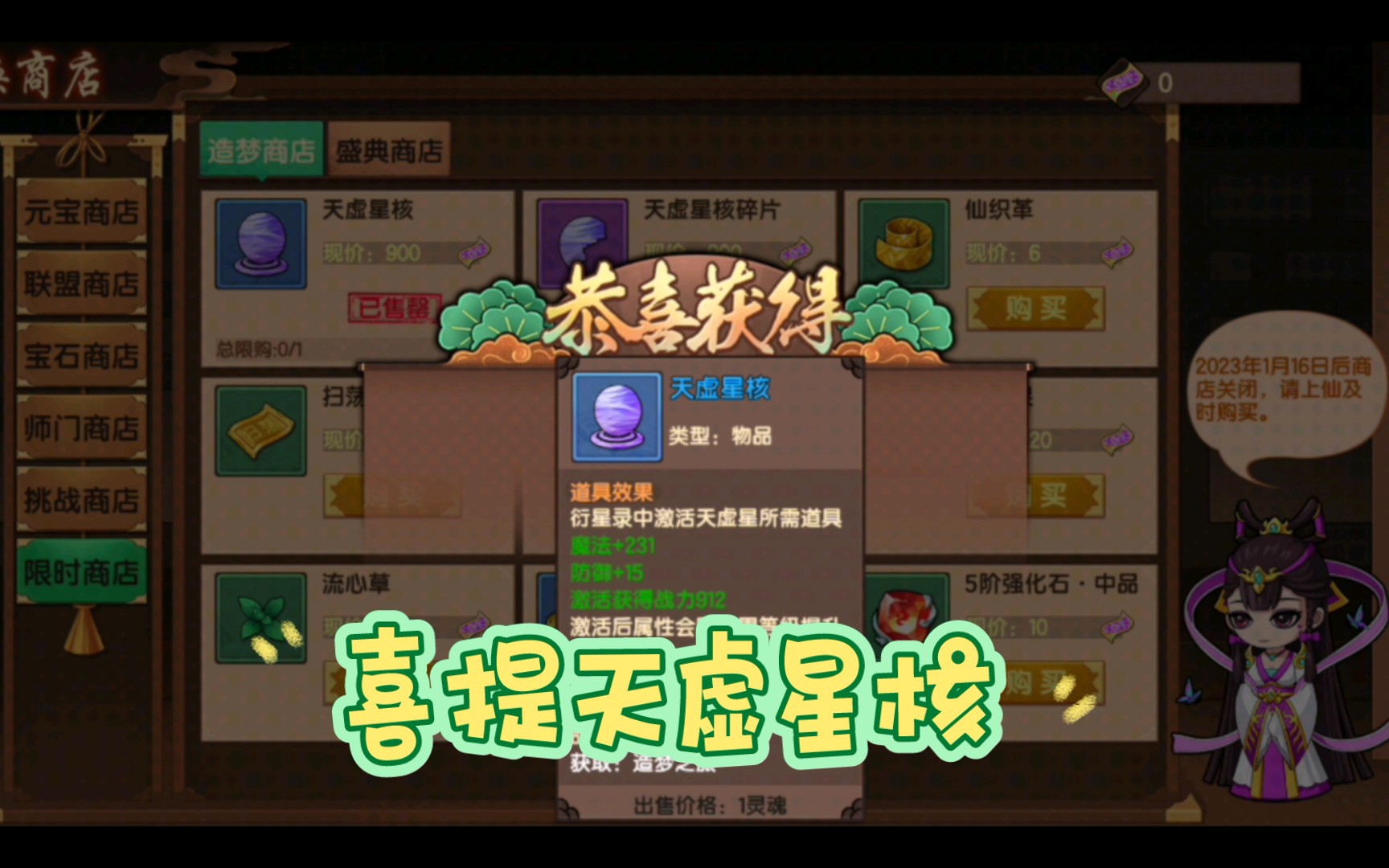 【造梦无双】白嫖到天虚星核,核弹的威力又增强了。
