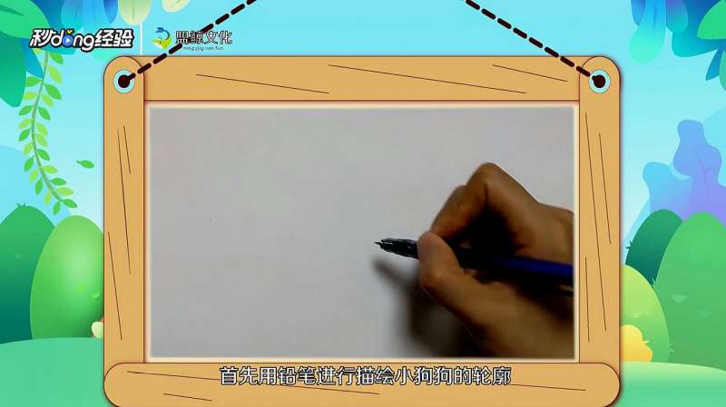 画狗的视频教程,动物简笔画教程之画狗简笔画