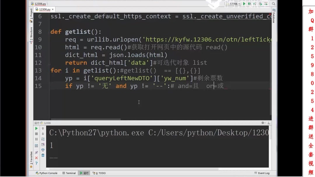 python开发抢票神器