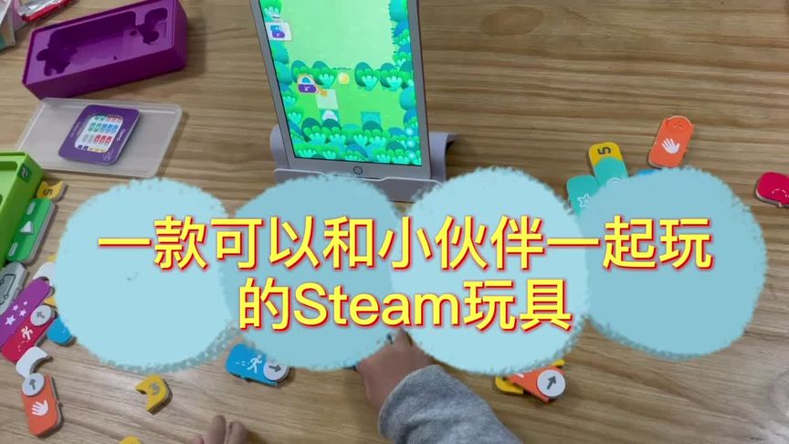 这款Steam玩具看起来是少儿编程类型的玩具