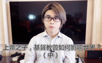 【雁王/人类简史】第六章:上帝之子,基督教曾如何影响世界?(中)