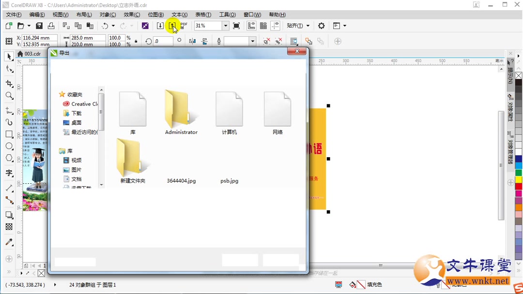 002 coreldraw 视频教程 文档的基本操作