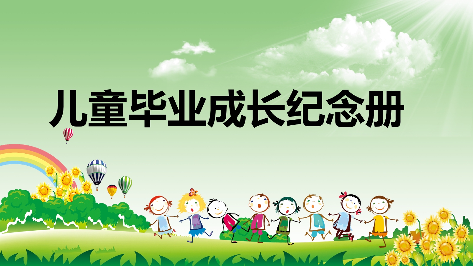 幼儿园儿童毕业纪念成长相册PPT——氢元素