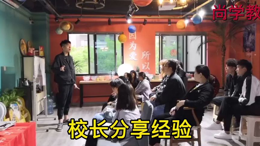 出单最多的校长给整个活动校长分享自己的心得。#招生#培训机构