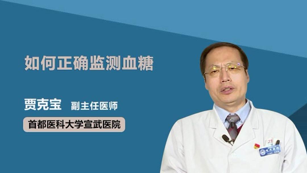 如何正确监测血糖
