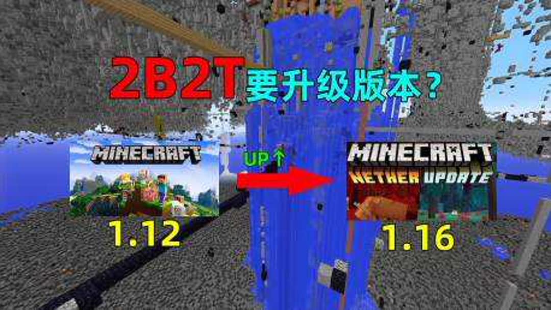我的世界2B2T服务器:腐竹开放测试服,这是准备升级版本了?