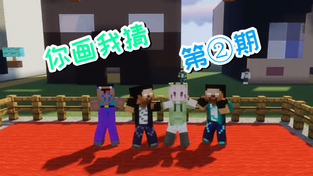 我的世界:你画我猜第二期!你们知道最后一题的答案吗?