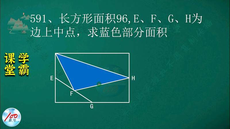 求面积591 和差法 长方形 中位线,巧设未知数