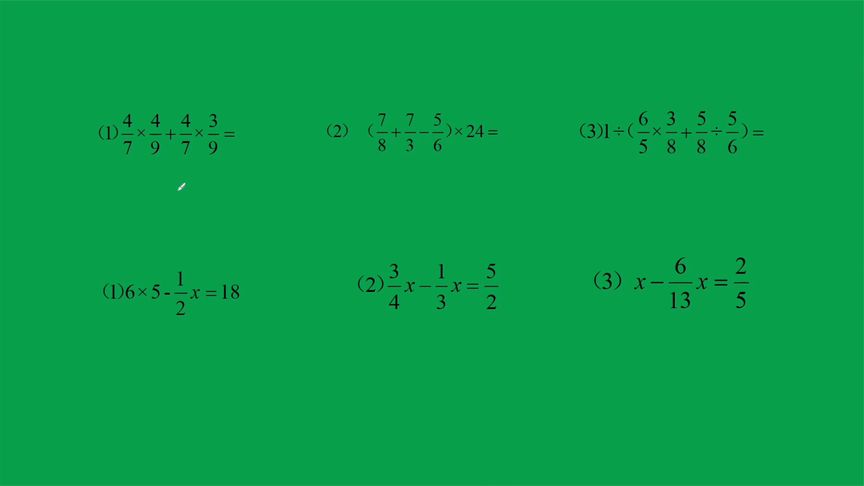 六年级上册~第二单元~分数混合运算 1