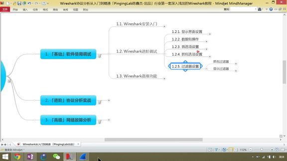 Wireshark初级教程 1.2.5.1 wireshark进阶调试-抓包过滤器设置