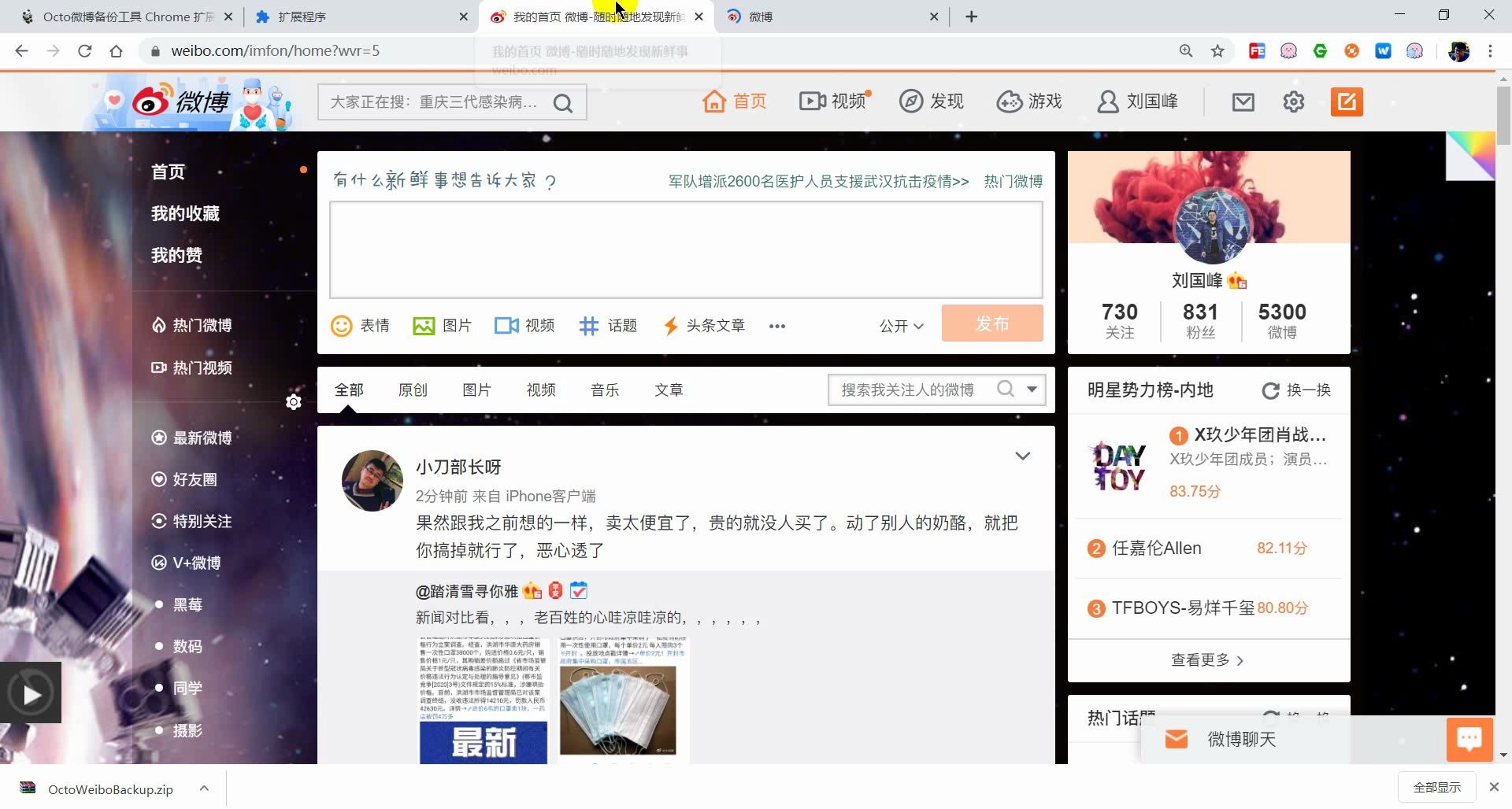 Chrome浏览器安装本地离线crx扩展/插件教程,微博备份工具