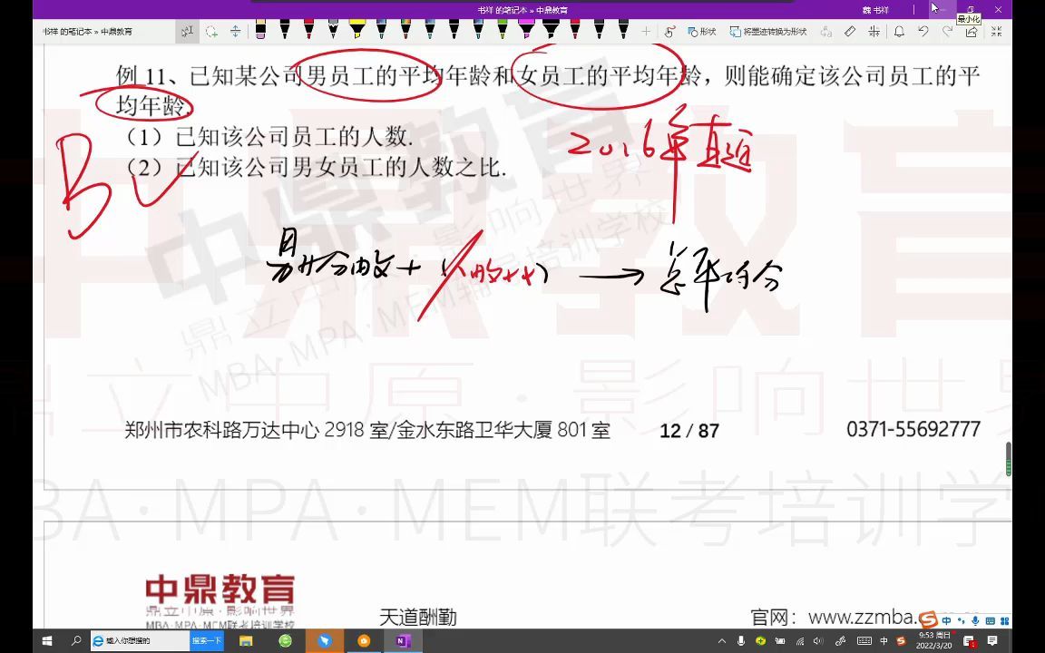 MBA培训班-MBA含金量中秋集训-管综数学比例比值及速度问题006