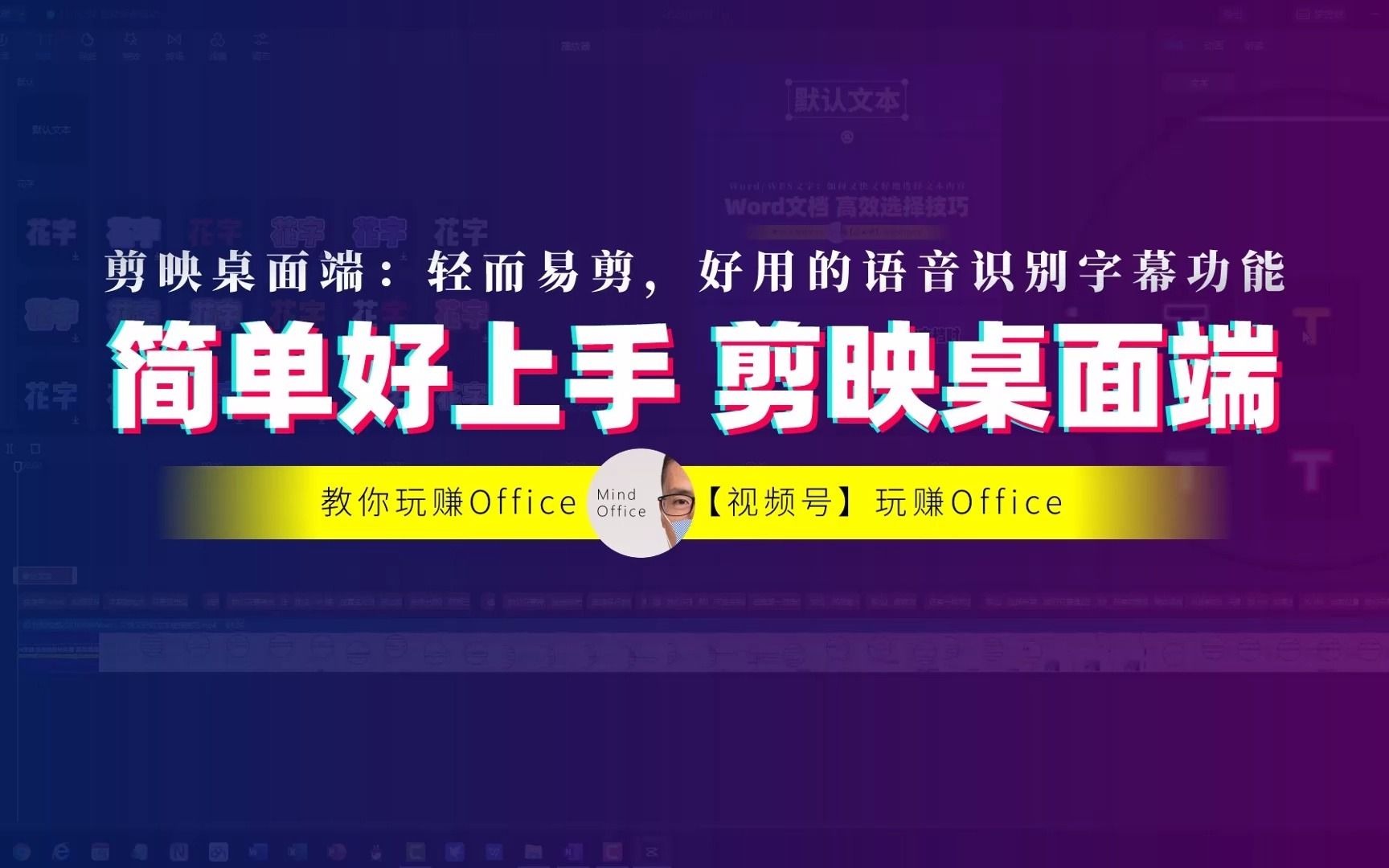 【一分钟教程】剪映桌面端:简单好上手的视频剪辑软件
