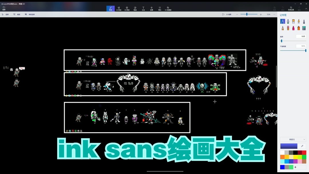 传说之下:ink sans绘画大全