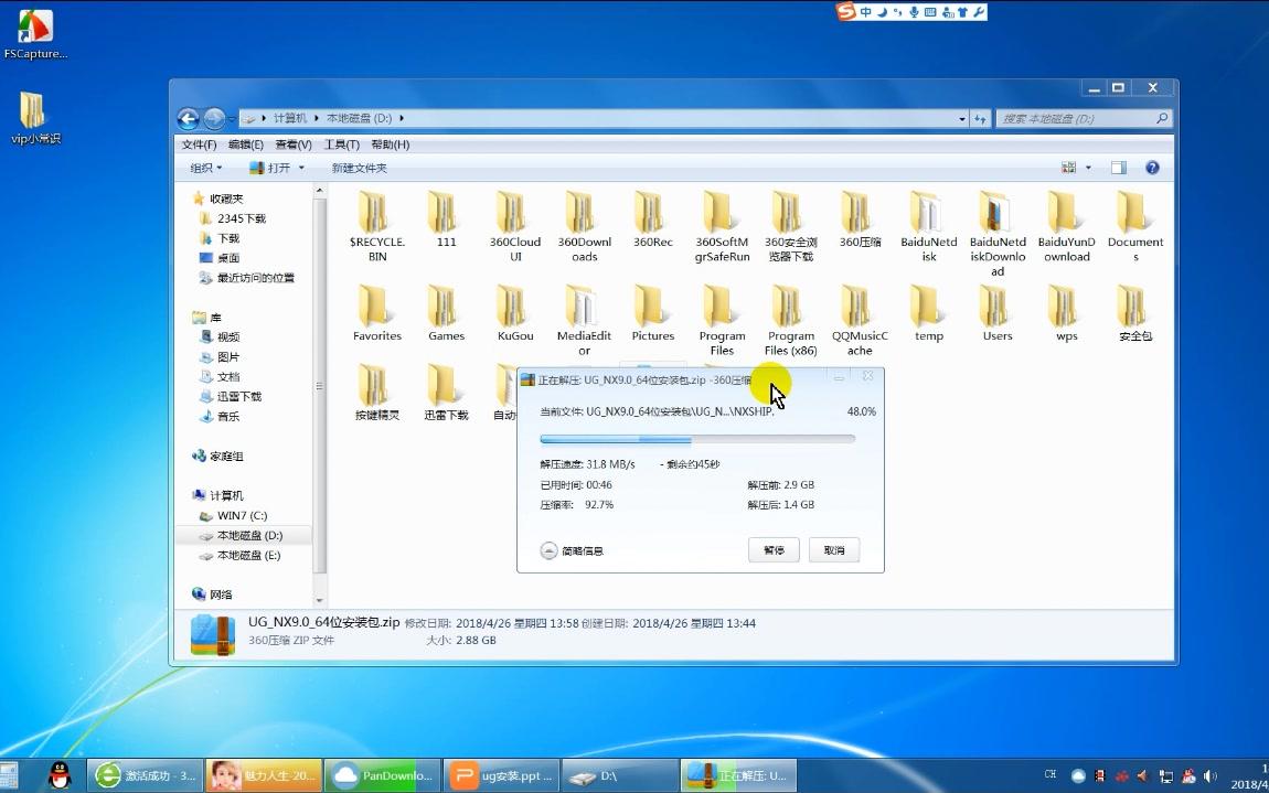 UG9.0安装视频教程分享