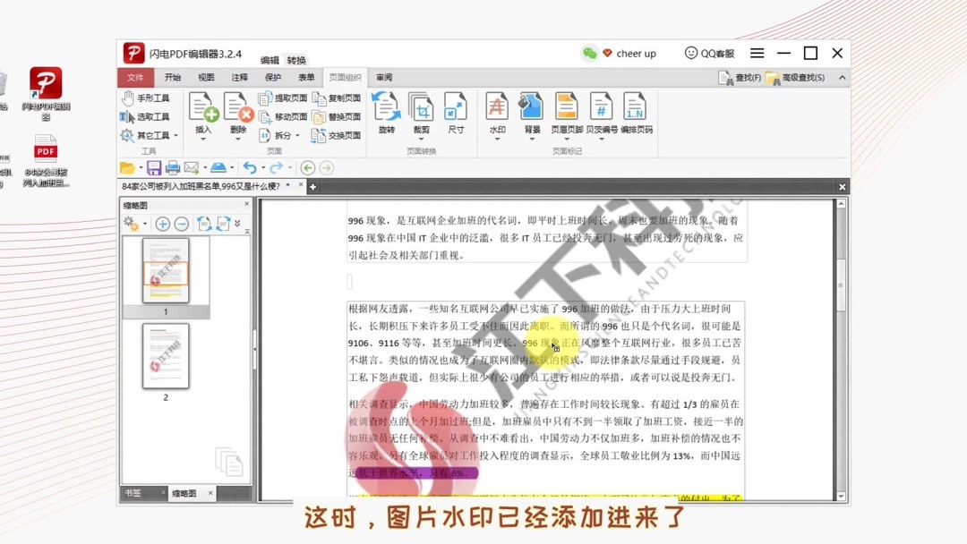 如何给PDF文档添加图片水印?—江下办公