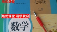 七年级数学上册 培优课堂19 有理数加减混合运算 第23页 人教版