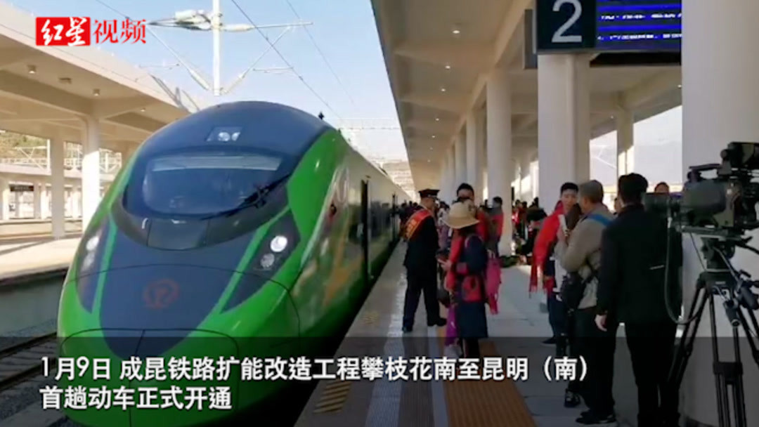发车啦!攀枝花到昆明首趟动车开通