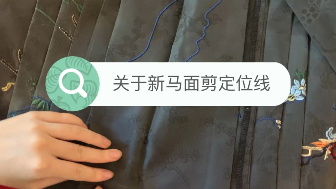 关于新马面剪定位线