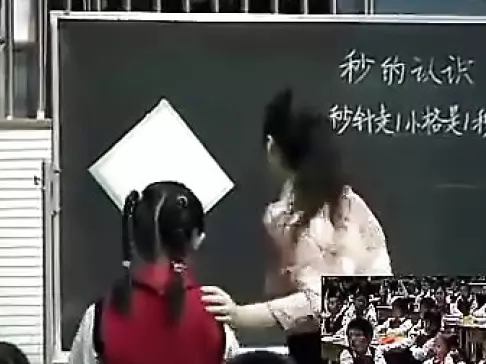 《秒的认识》-曾珍-全国第八届深化小学数学教学改革观摩交流会教学...
