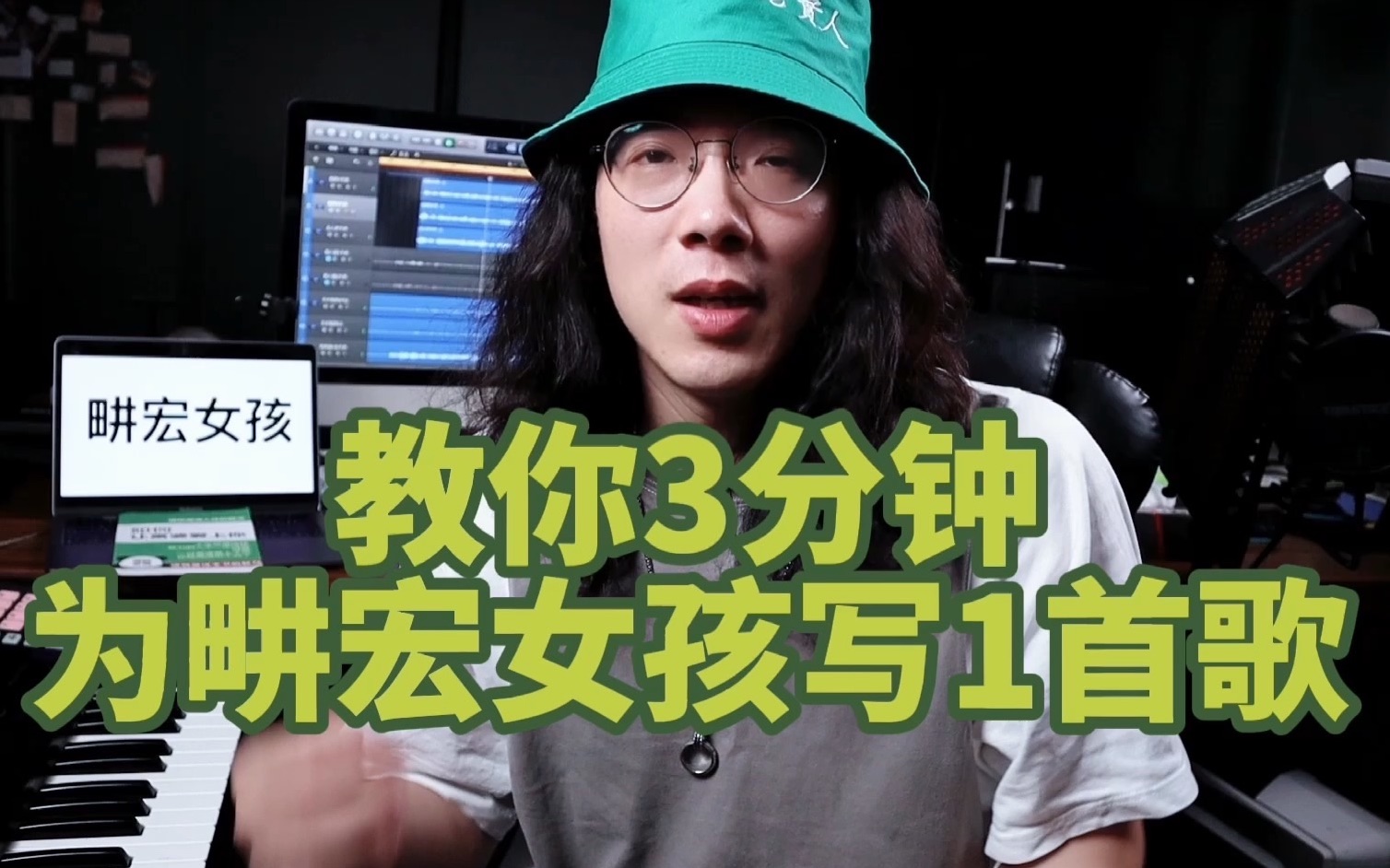 教你3分钟写一首《畊宏女孩》,有一说一,我觉得我的舞姿是全团最佳~