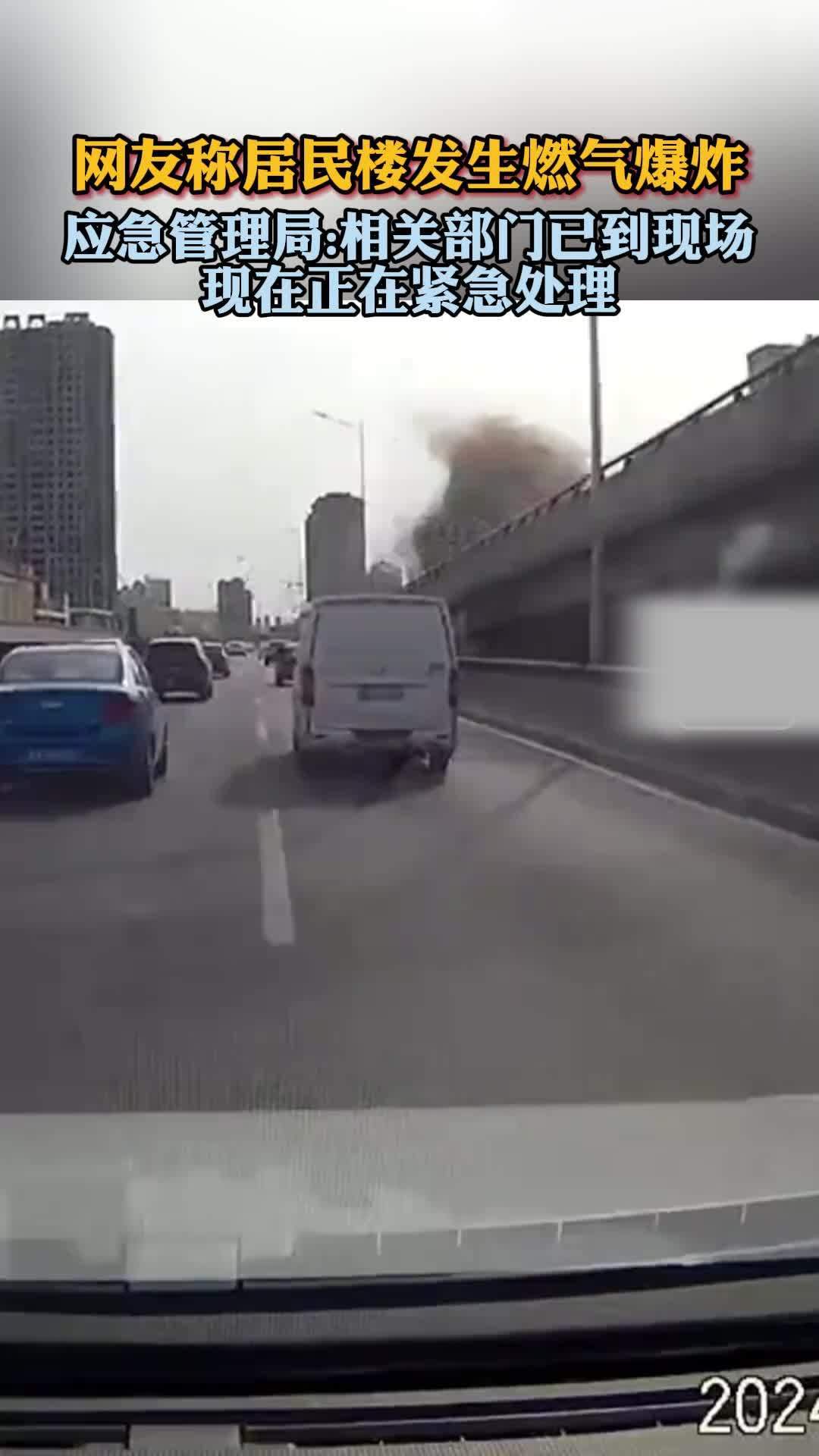 哈尔滨一居民楼发生燃气爆炸,应急管理局:相关部门已到现场