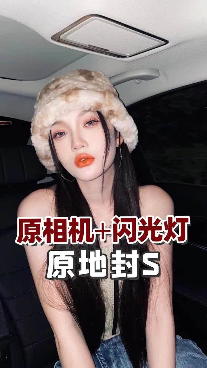 原相机车内➕闪光灯拍照绝绝子!红眼画质差都说漏!一键去黄黑!