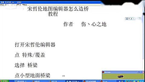红警2地图编辑器怎么造桥