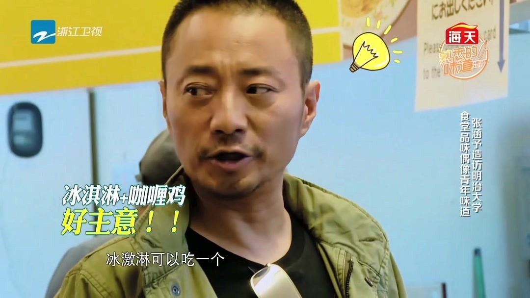 张涵予造访明治大学,食堂品尝咖喱鸡,体会偶像最爱美味!