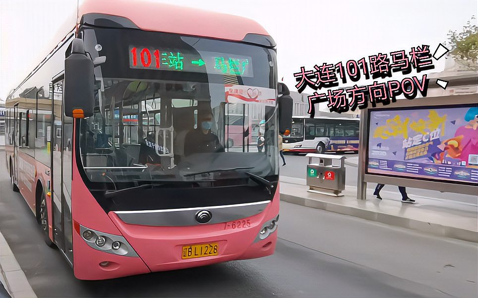 [大连公交]大连现在唯一一条无轨电车线路101路马栏广场方向POV