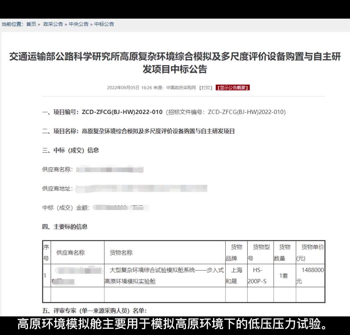 和晟仪器中标交通运输部步入式高原环境模拟实验舱