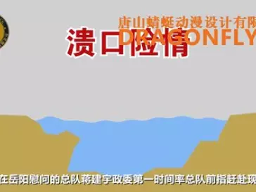 唐山MG动画制作 AEMG动画制作 唐山宣传片