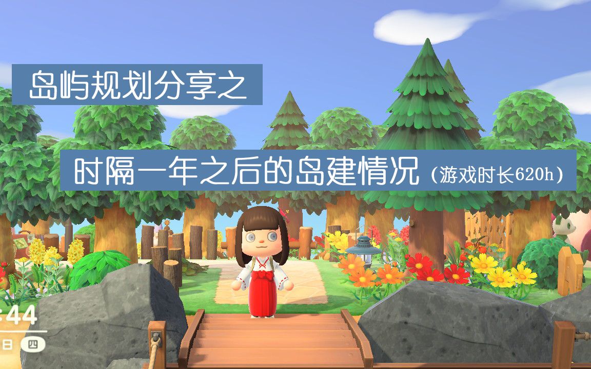 【动物森友会】时隔一年后的岛建情况