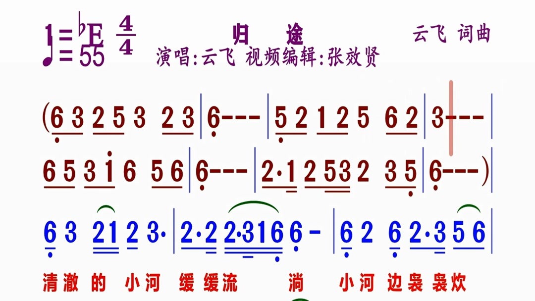 云飞演唱的《归途》动态简谱
