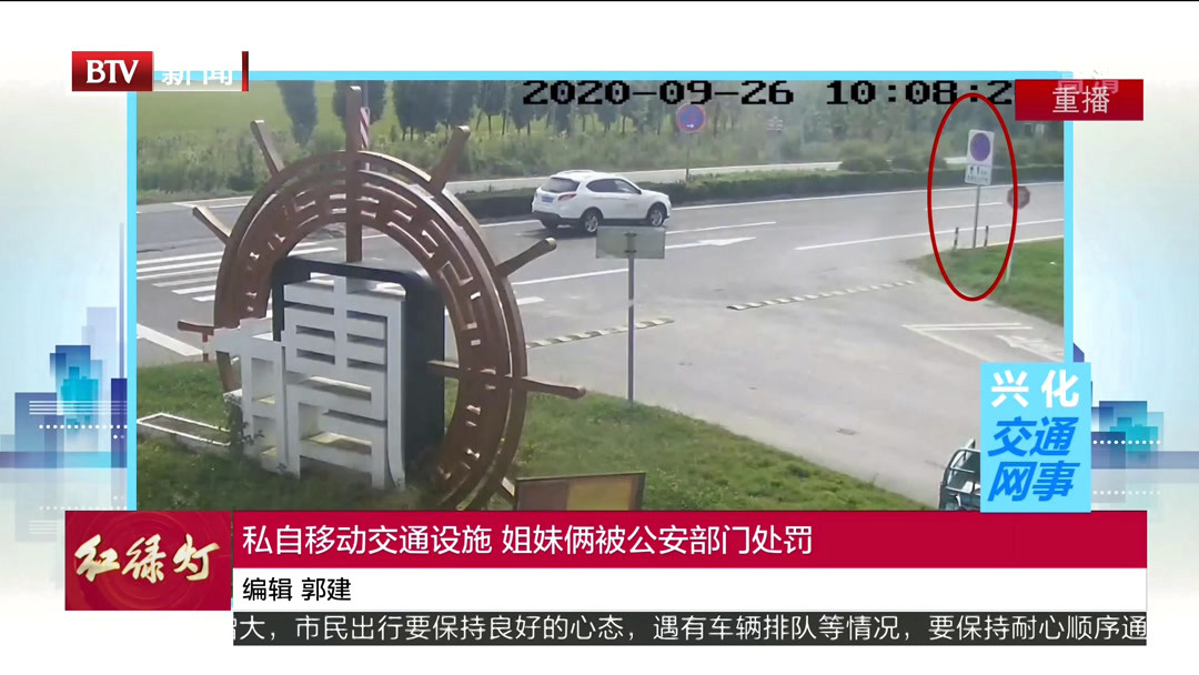 私自移动交通设施 姐妹俩被公安部门处罚