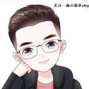 高山流水vlog 