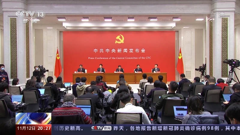 [东方时空]中共中央举行新闻发布会 介绍党的十九届六中全会有关情况