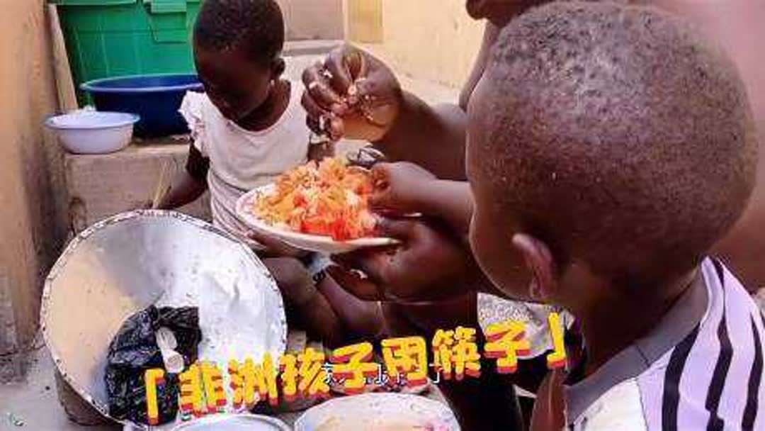 非洲孩子学习使用筷子,挺聪明的用起来有模有样的,好有气质